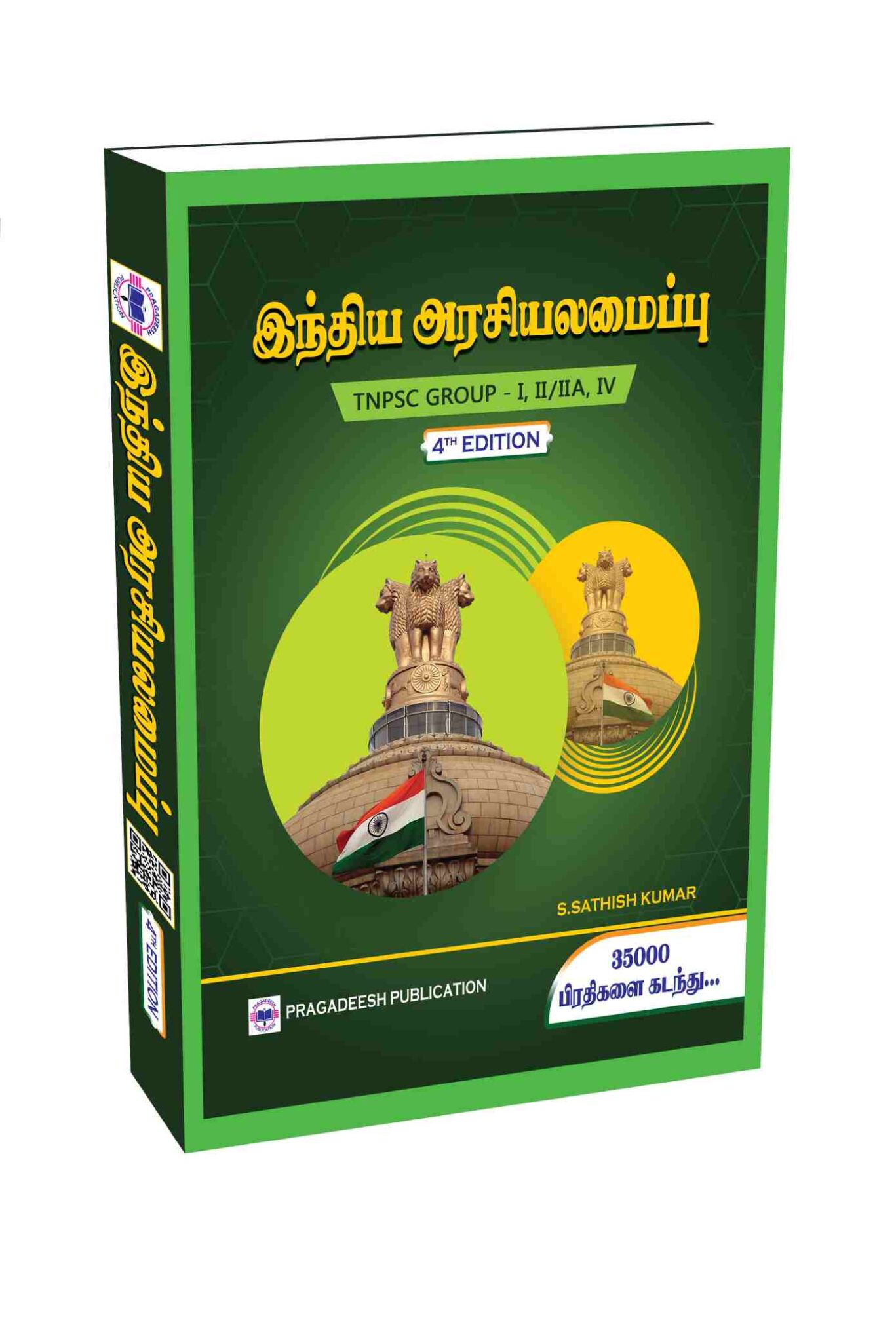 Shop – Pragadesh Publication